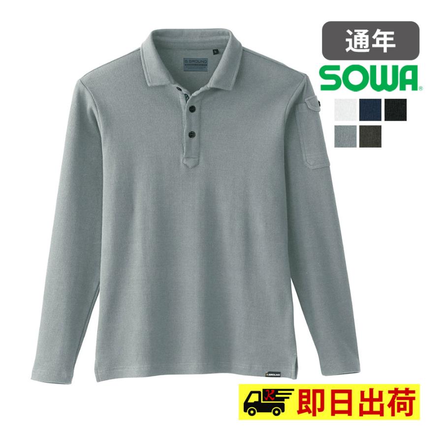 【一部即納】長袖ポロシャツ 50710 桑和 SOWA ストレッチ 作業着 作業服 : sowa-50710 : 作業着netBR - 通販 - Yahoo!ショッピング