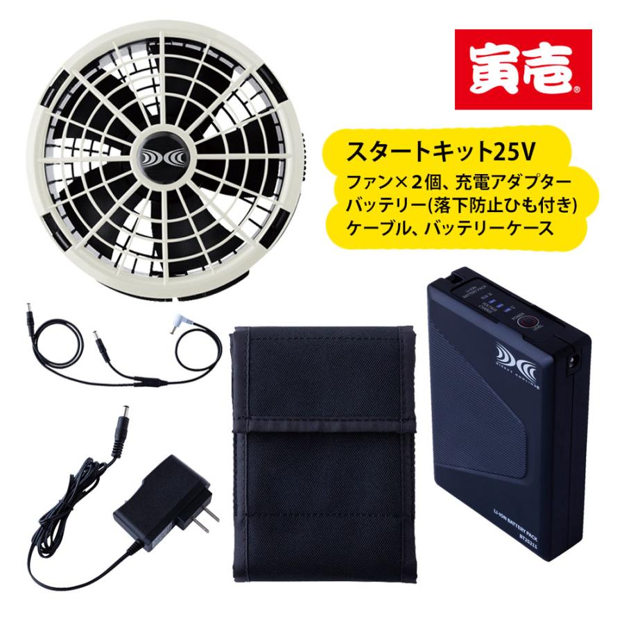 寅壱 1082-810 空調服?スターターキット 25V TORA 春 夏 ファン バッテリー ケーブル 充電アダプター バッテリーケース 作業着 作業服 : 作業着netBR - 通販 ...