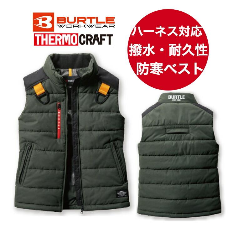 【即日出荷】バートル 5044 防寒ベスト 2023秋冬新作 ハーネス対応 D環フック付き サーモクラフト burtle : 作業着本舗 ヤフー店 - 通販 - Yahoo!ショッピング