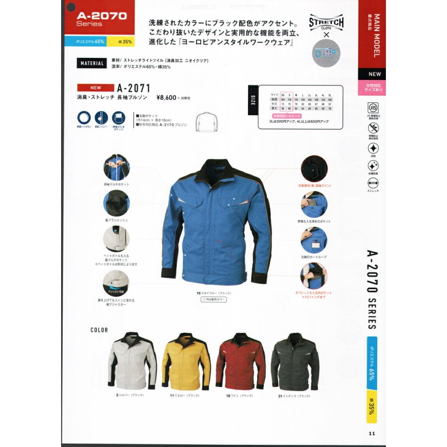 コーコス A-2071 消臭・ストレッチブルゾン 洗練されたカラーにブラックがアクセント。 : 作業着本舗 ヤフー店 - 通販 - Yahoo!ショッピング
