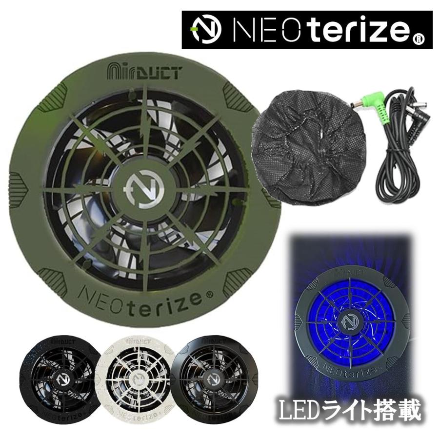 【即日出荷】AD-200 AD-201ファンユニットセット ネオテライズ エアーダクト ファン付きウェア 2024年新作 春夏 NEOterize AirDUCT LEDライト NTRZ ...