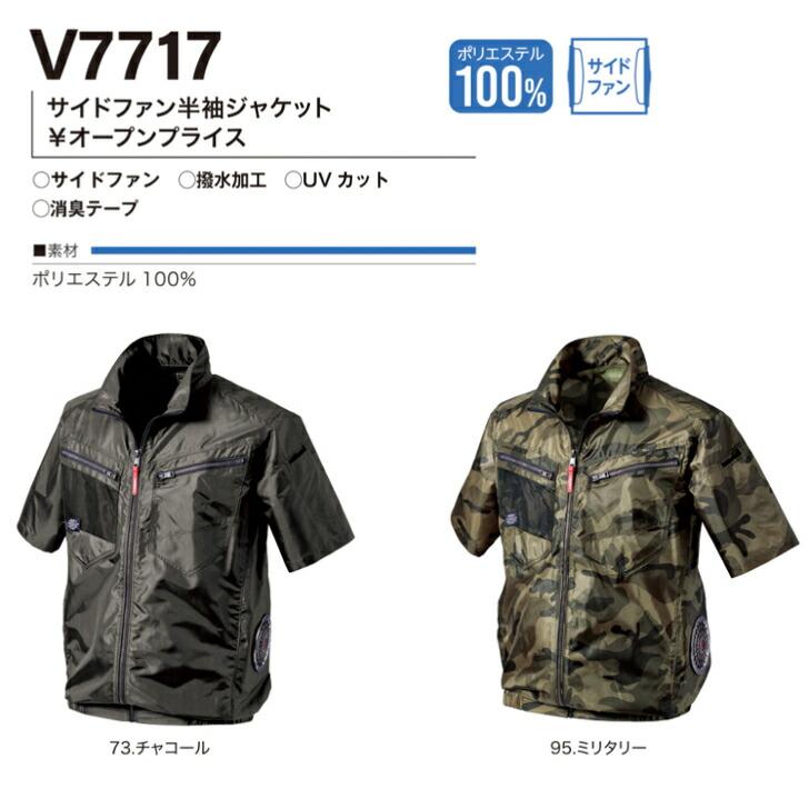 ※S、4L以上完売※ V7717 サイドファン半袖ジャケット村上被服HOOH快適ウェア春夏2024年新作 : 作業着本舗 ヤフー店 - 通販 - Yahoo!ショッピング