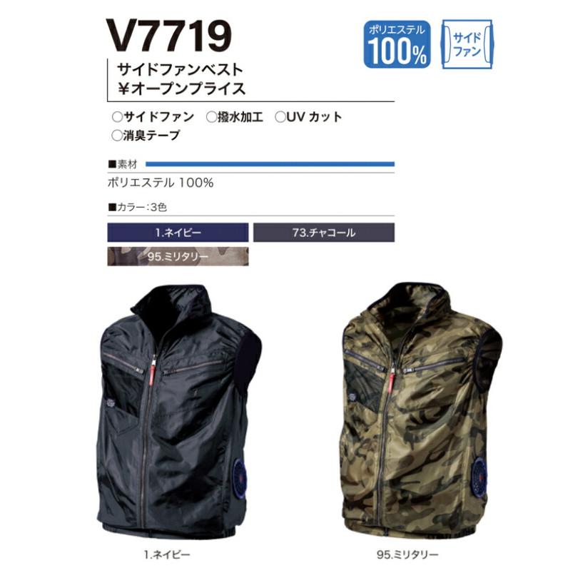 ※ミリタリー色のみメーカー在庫あり※ V7719 サイドファンベスト 村上被服 HOOH 快適ウェア 春夏 2024年新作 : 作業着本舗 ヤフー店 - 通販 - Yahoo!ショッピング