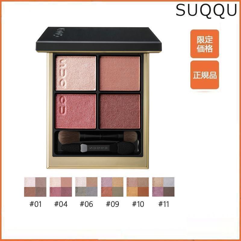 SUQQU スック シグニチャー カラー アイズ 6.2g #01#04#06#09#10#11正規品 送料無料 : p210546002d87 : 作業屋アサノ - 通販 - Yahoo ...