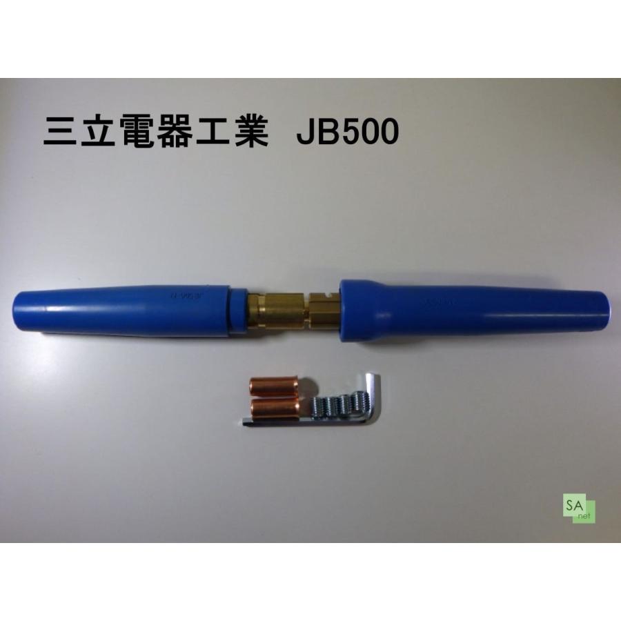 三立電器 ケーブルジョイント JB500 ネジ止式（オスメス一式）青色 : SA-net - 通販 - Yahoo!ショッピング