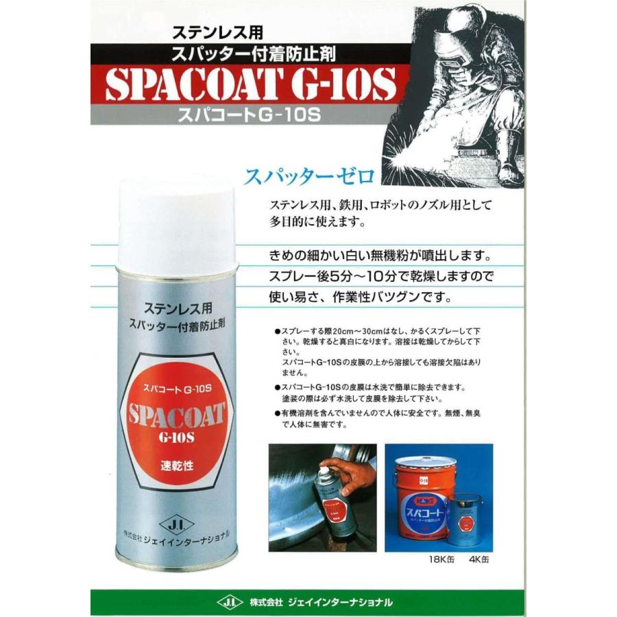 ジェイインターナショナル スパコート G-10S（エアゾール）420ml ステンレス用スパッター付着防止剤 : SA-net - 通販 - Yahoo!ショッピング