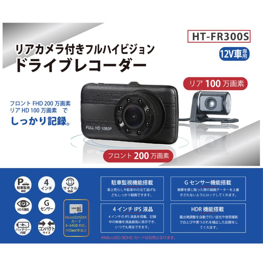 【美品 箱汚れ有】ドライブレコーダー リアカメラ付きFHD フルハイビジョン FHD 200万画素 前後カメラ Gセンサー HDR サイクル録画 駐車監視機能 ドラレコ : SaiEL ...