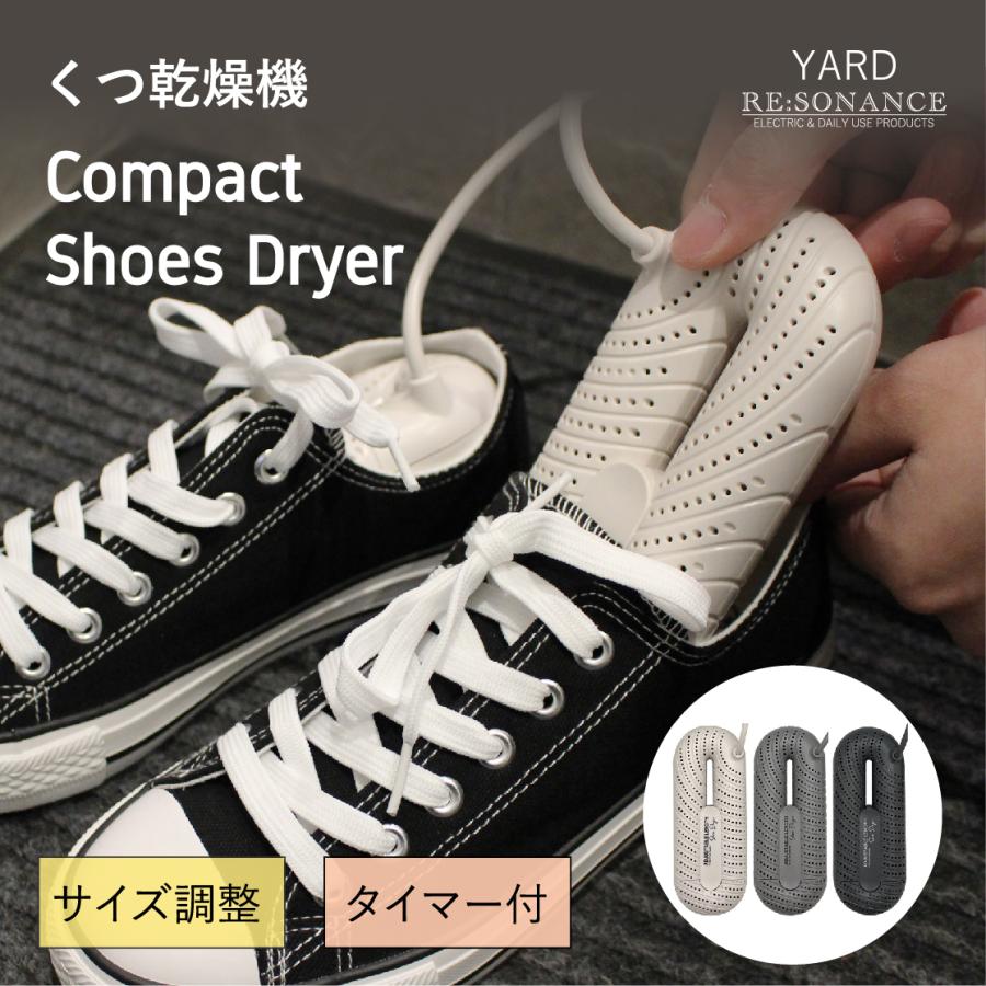 【正規取扱店】YARD 靴乾燥機 シューズドライヤー 静音 タイマー機能 収納ポーチ 靴 乾燥機 PTCヒーター スニーカー 革靴 濡れた靴 洗濯後 雨 梅雨 : SaiEL Direct ...