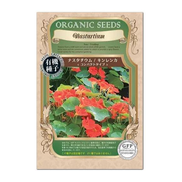 ナスタチウム キンレンカ コンパクトタイプ 種 A615 有機種子 固定種 グリーンフィールドプロジェクト 有機栽培 たね エディブルフラワー 金蓮花 ナスタチューム : 菜園ライフ - 通販 ...