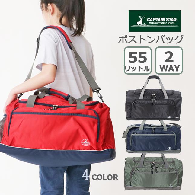 CAPTAIN STAG ボストンバッグ キッズ メンズ レディース 大容量 55L キャプテンスタッグ スポーツ ボストン 3泊〜4泊 2way 修学旅行 男の子 女の子 軽量 1313 ...