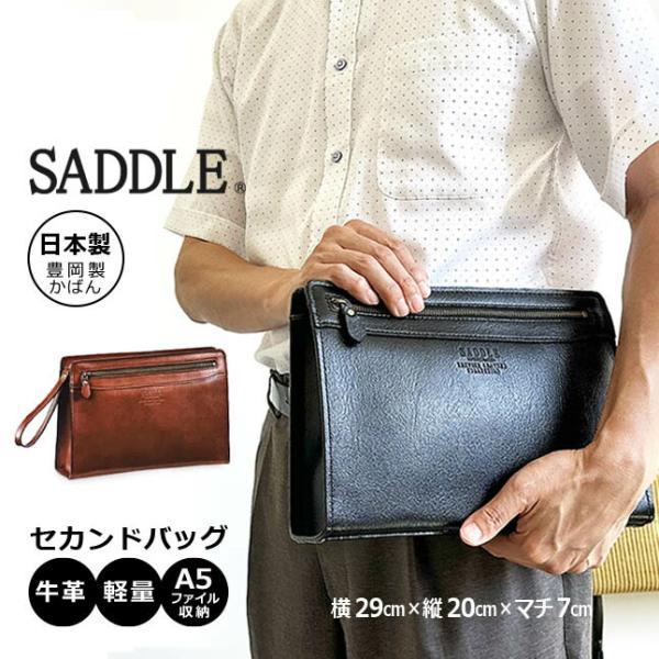 SADDLE クラッチバッグ セカンドバッグ メンズ 日本製 サドル 牛革 国産 豊岡製鞄 取手付き ポーチ 25884 : サイフとカバン ...