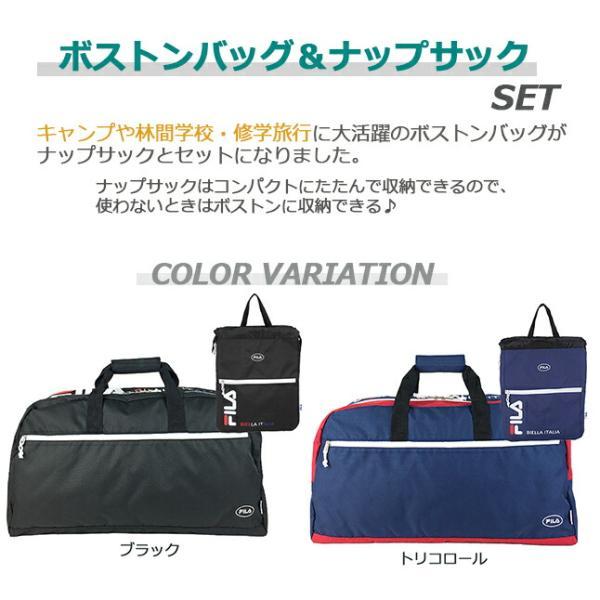 FILA ボストンバッグ ナップサック セット 修学旅行 大容量 フィラ サンディシリーズ 巾着袋 2泊 3泊 女の子 小学生 中学生 高校生 7810 42l 7815 : サイフとカバン ...