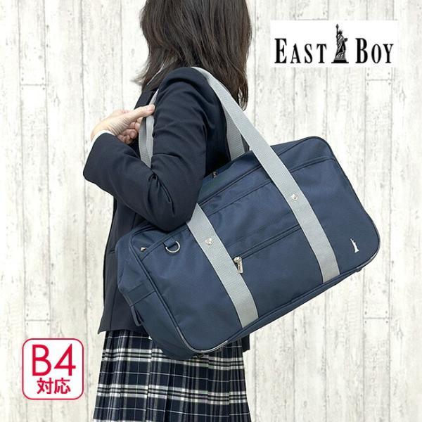 EASTBOY スクールバッグ スクバ ナイロン ネイビー EAST BOY イーストボーイ 中学生 高校生 女子 女の子 A4サイズB4サイズ eb-0222b : サイフとカバン - 通販 ...