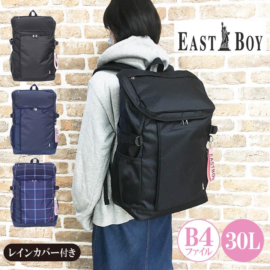 EASTBOY リュック 通学 eba27 EAST BOY イーストボーイ スクール ボックスリュック 30L リュックサック 部活 旅行 大容量 A3 学生 レインカバー付き : サイフと ...