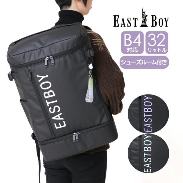 EASTBOY リュックサック 高校生 eba89 イーストボーイ クリアシリーズ デイパック 32L BOXリュック 塾バッグ おしゃれ かっこいい 通学 修学旅行 学生 人気 : サイフと ...