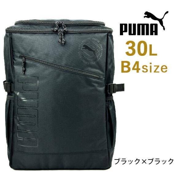 リュック 通学 大容量 男子 高校生 中学生 PUMA プーマ j20337 スクエアリュック BOX型 リュックサック 30L A4 B4 PC タブレット かっこいい メンズ レディース ...