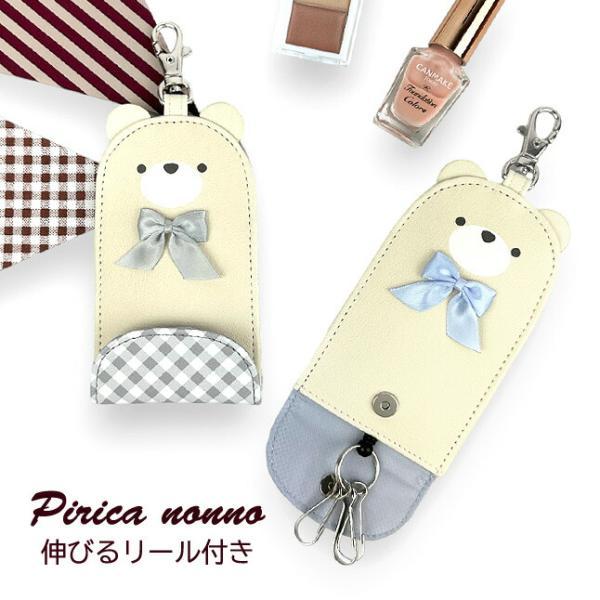 キーケース 子供 ランドセルに付けられる 伸びるリール付き キーカバー かわいい くま 女の子 小学生 紛失防止 mbz-470 Pirica nonno ピリカノンノ : サイフとカバン ...