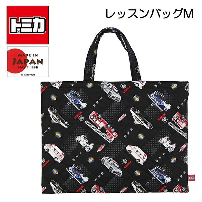 トミカ レッスンバッグ 男の子 qtm3-2100 コットンキルト Mサイズ トートバッグ 手提げかばん 保育園 幼稚園 小学校 入園 入学 ...