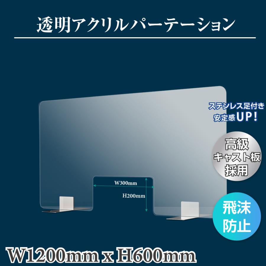 ステンレス足付き 透明アクリルパーテーション W1200*H600mm 窓付きW300*H200mm 板厚3mm 飛沫防止 (apc ...