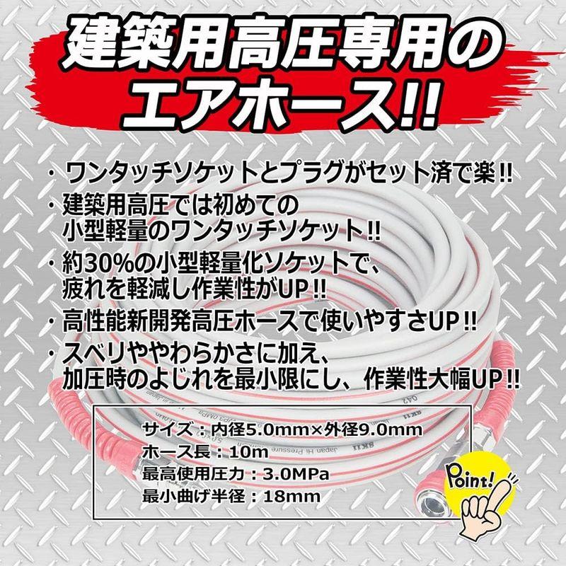 エア工具用ホース 10m エアホース SK11 HPプレミアム 建築用高圧コンプレッサー専用 内径5mm×外径9mm SAHPH-H510 :20231119133332-00988 ...
