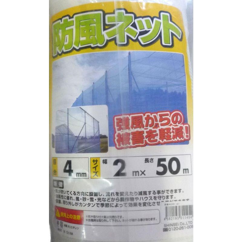 シンセイ 防風ネット 4mm目 2m×50m 白 :20231202134333-02692:saikouインテリア・家電ストア - 通販 - Yahoo!ショッピング