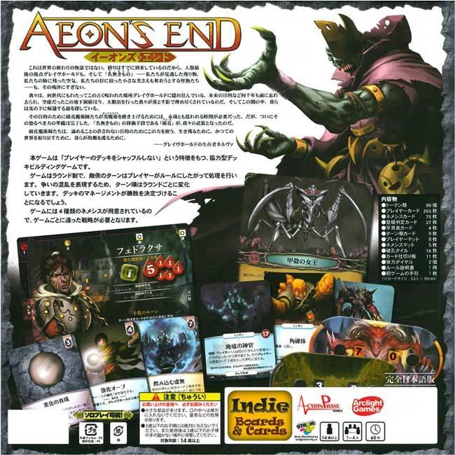 アークライト 【おまけ付き C】イーオンズ・エンド Aeons End 完全日本語版 (ボードゲーム カードゲーム ホビー ...