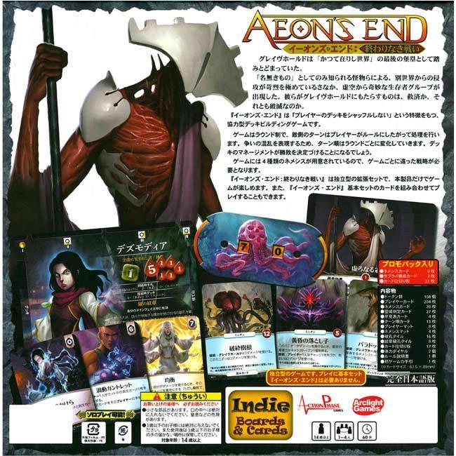 アークライト 【おまけ付き C】イーオンズ・エンド：終わりなき戦い Aeons End：War Eternal 完全日本語版 (ボードゲーム ...