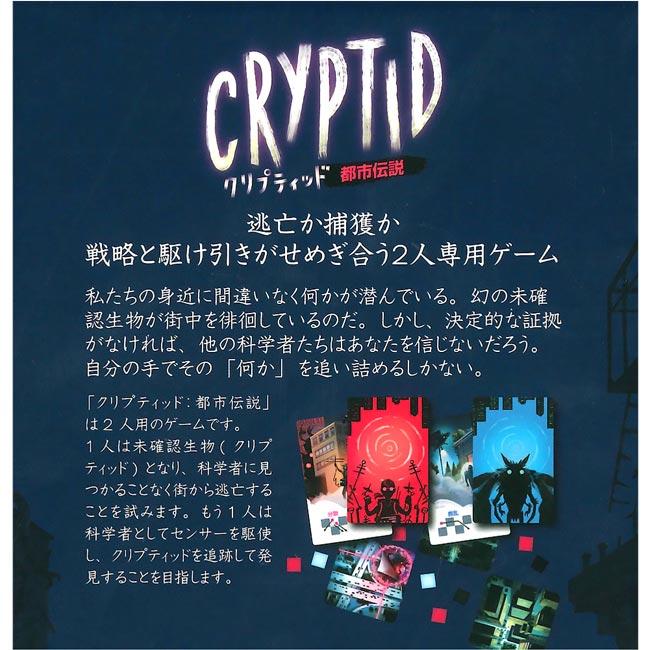 【おまけ付き A】クリプティッド 都市伝説 CRYPTID (ボードゲーム カードゲーム ホビー) : SAINOME(サイノメ) - 通販 - Yahoo!ショッピング