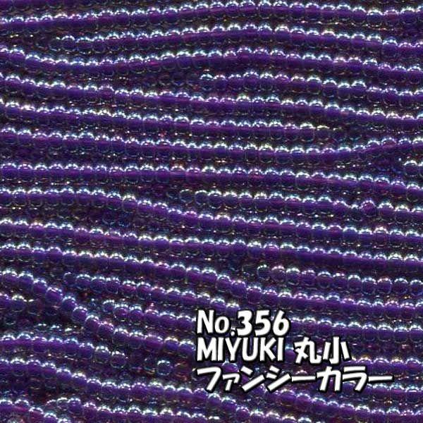 MIYUKI 丸小 糸通しビーズ ms356 ファンシーカラー ライトアメジスト オーロラ : ビーズフラワーのビーズが咲いたよ - 通販 ...