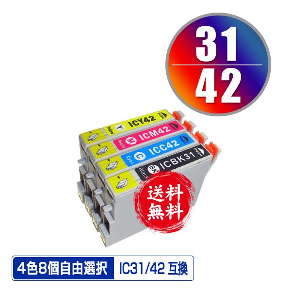 メール便送料無料 EPSON（エプソン）対応の互換インク ICBK31 ICC42 ICM42 ICY42 8色自由選択（関連商品 ...