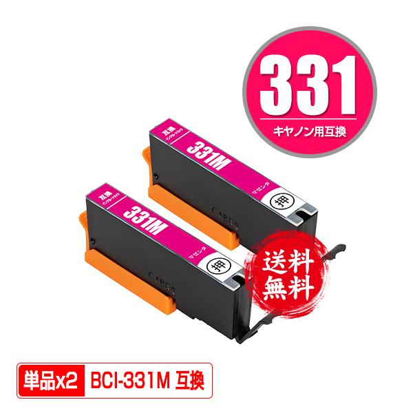 BCI-331M マゼンタ お得な2個セット キヤノン 互換インク インクカートリッジ 送料無料 (BCI-330 BCI-331 BCI-330XL BCI-331XL BCI-331XLM ...