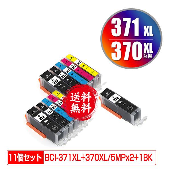BCI-371XL+370XL/5MP×2 + BCI-370XLBK 大容量 お得な11個セット キヤノン 互換インク インクカートリッジ 送料無料 (BCI-370 BCI-371 BCI ...