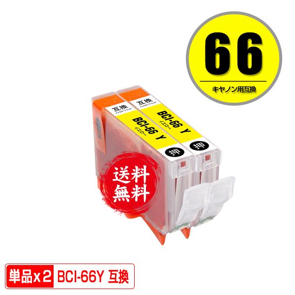 BCI-66Y イエロー お得な2個セット キヤノン用 互換 インク インクカートリッジ 送料無料 (BCI66BK BCI66C ...