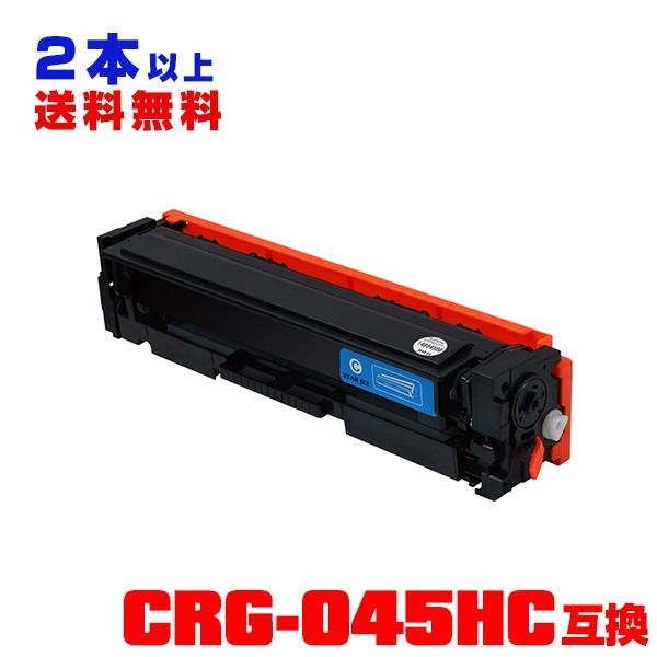 CRG-045HCYN 単品 2本以上ご購入で送料無料 キヤノンプリンター用 互換トナー（汎用）トナーカートリッジ（CRG-045 CRG-045H CRG-045HC CRG045H ...