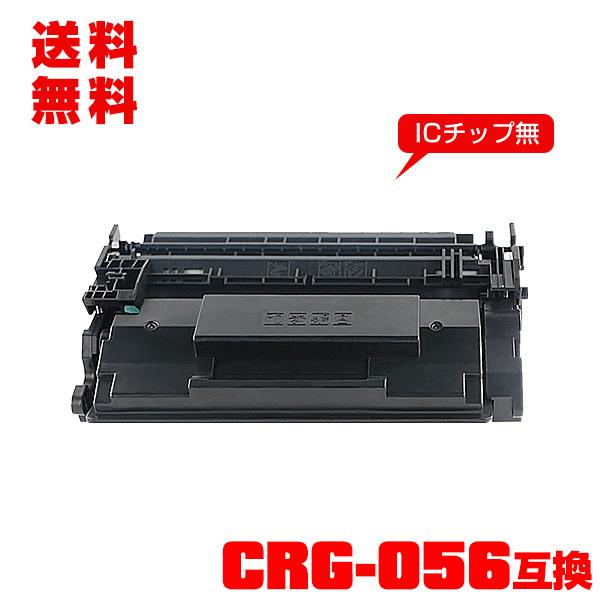 一部機種は非対応！宅配便送料無料 CRG-056 大容量 単品 キヤノンプリンター用 互換トナー（汎用）トナーカートリッジ (CRG-056L ...