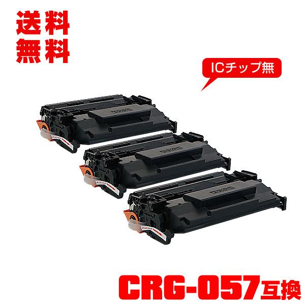 一部機種は非対応！宅配便送料無料 CRG-057 お得な3本セット キヤノンプリンター用 互換トナー（汎用）トナーカートリッジ (CRG ...