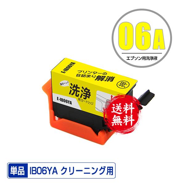 クリーニングカートリッジ IB06YA イエロー 単品 エプソン用 互換 洗浄カートリッジ プリンター 洗浄液 目詰まり解消 送料無料 (IB06 IB06A PX-S5010R1 IB 06 ...