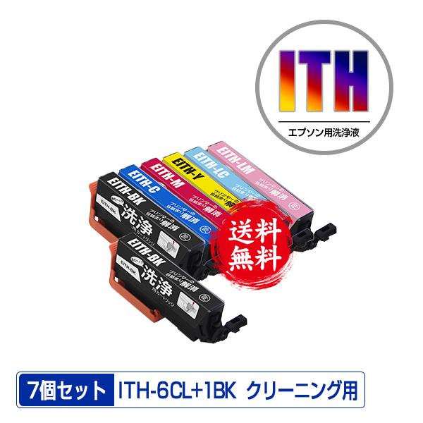クリーニングカートリッジ ITH-6CL + ITH-BK お得な7個セット エプソン用 互換 洗浄カートリッジ プリンター 洗浄液 目詰まり解消 送料無料 (ITH) : 彩天地 - 通販 ...