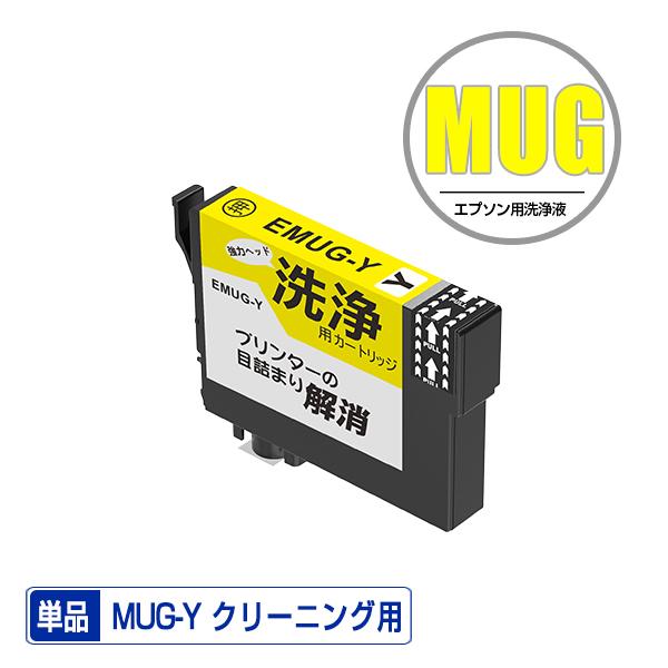 クリーニングカートリッジ MUG-Y イエロー 単品 エプソン用 互換 洗浄カートリッジ プリンター 洗浄液 目詰まり解消 (MUG EW-052A EW-452A) : 彩天地 - 通販 ...