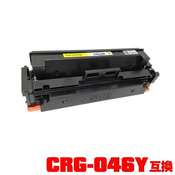 期間限定！キヤノンプリンター用 互換トナー(汎用)トナーカートリッジ CRG-046YEL 単品(CRG-046 CRG-046Y CRG046 CRG046Y MF731Cdw ...