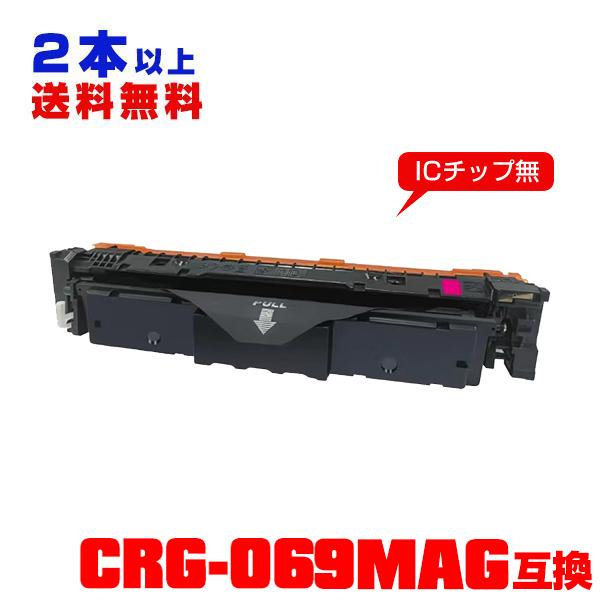 CRG-069MAG 単品 2本以上ご購入で送料無料 キヤノンプリンター用 互換トナー（汎用）トナーカートリッジ (CRG-069 CRG ...