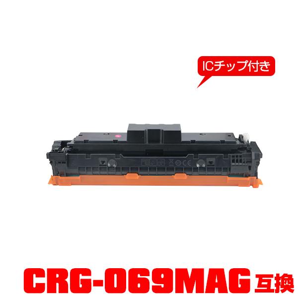 CRG-069MAG【ICチップ付】単品 2本以上ご購入で送料無料 キヤノンプリンター用 互換トナー（汎用）トナーカートリッジ (CRG069 ...