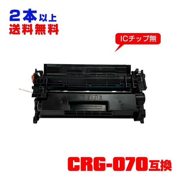 CRG-070 単品 2本以上ご購入で送料無料 キヤノンプリンター用 互換トナー（汎用）トナーカートリッジ (CRG-070H CRG070 ...