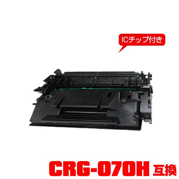 CRG-070H 大容量【ICチップ付】単品 キヤノンプリンター用 互換トナー（汎用）トナーカートリッジ (CRG070 CRG-070 CRG 070 LBP244 LBP241 ...