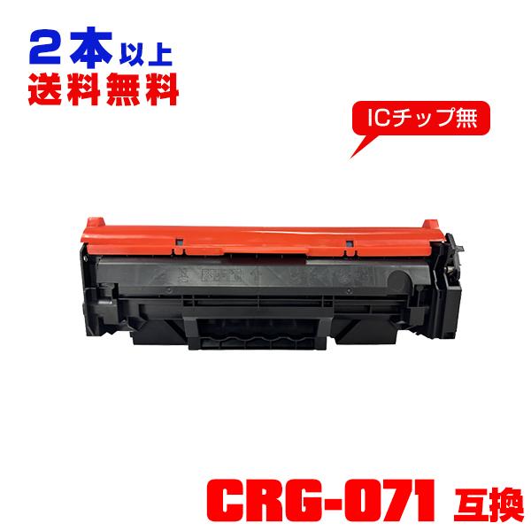 CRG-071 単品 2本以上ご購入で送料無料 キヤノンプリンター用 互換トナー（汎用）トナーカートリッジ (CRG-071H CRG071 ...