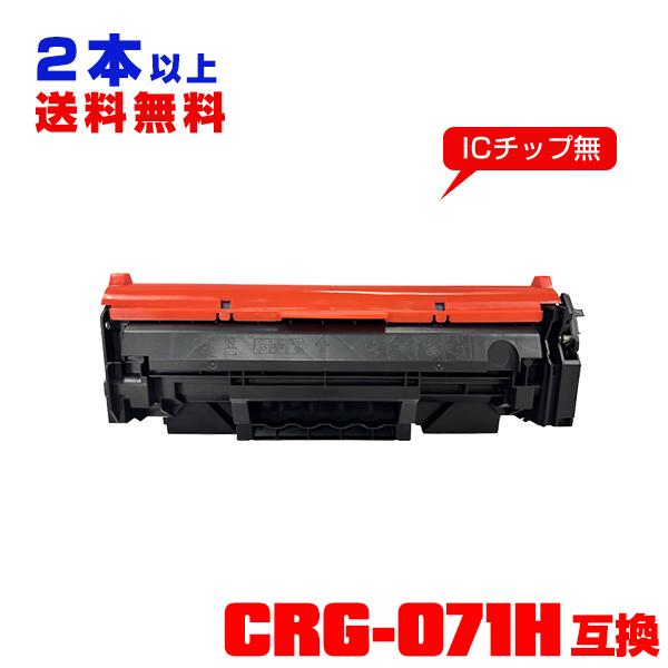 CRG-071H 大容量 単品 2本以上ご購入で送料無料 キヤノンプリンター用 互換トナー（汎用）トナーカートリッジ (CRG-071 ...