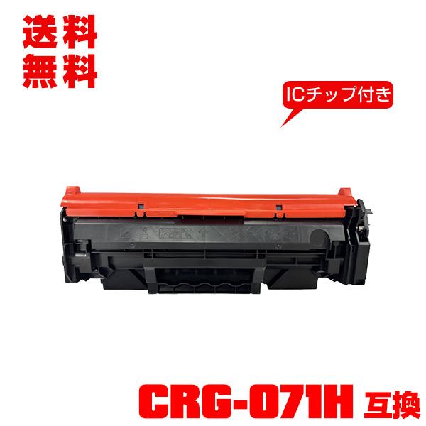 宅配便送料無料 CRG-071H 大容量【ICチップ付】単品 キヤノンプリンター用 互換トナー（汎用）トナーカートリッジ (CRG071 ...