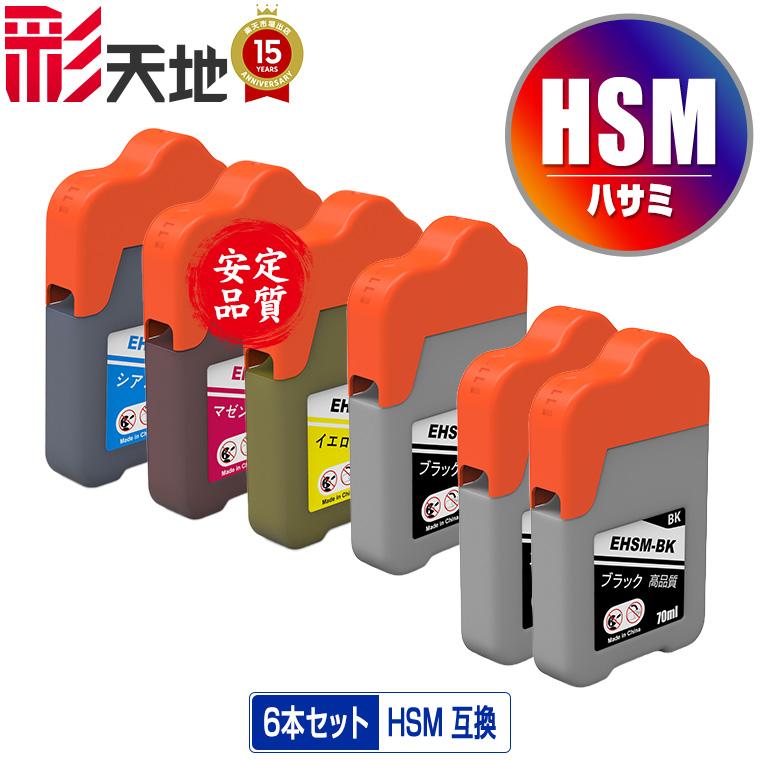 HSM-BK HSM-C HSM-M HSM-Y 4色セット + HSM-BK×2 お得な6個セット エプソン ハサミ 互換インクボトル ...