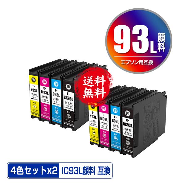 ICBK93L ICC93L ICM93L ICY93L 顔料 増量 お得な4色セット×2 エプソン 互換インク インクカートリッジ 送料無料 ...
