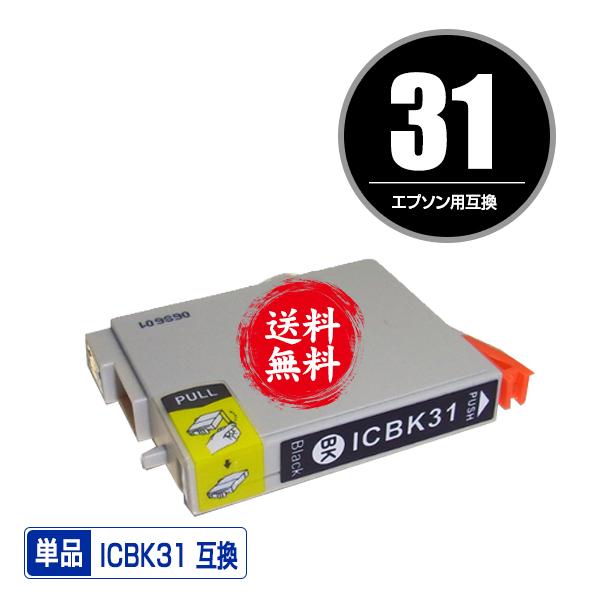 メール便送料無料 EPSON（エプソン）対応の互換インク ICBK31 単品（関連商品 IC4CL42 IC42 ICC42 ICM42 ICY42） : 彩天地 - 通販 - Yahoo ...